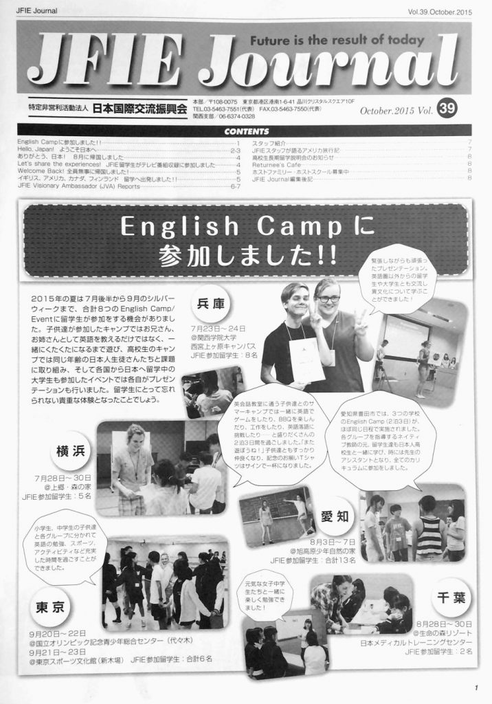 『JFIE Journal』 October 2015 (Vol.39) 発行｜｜JFIE｜留学、国際交流の特定非営利活動法人 日本国際交流振興会