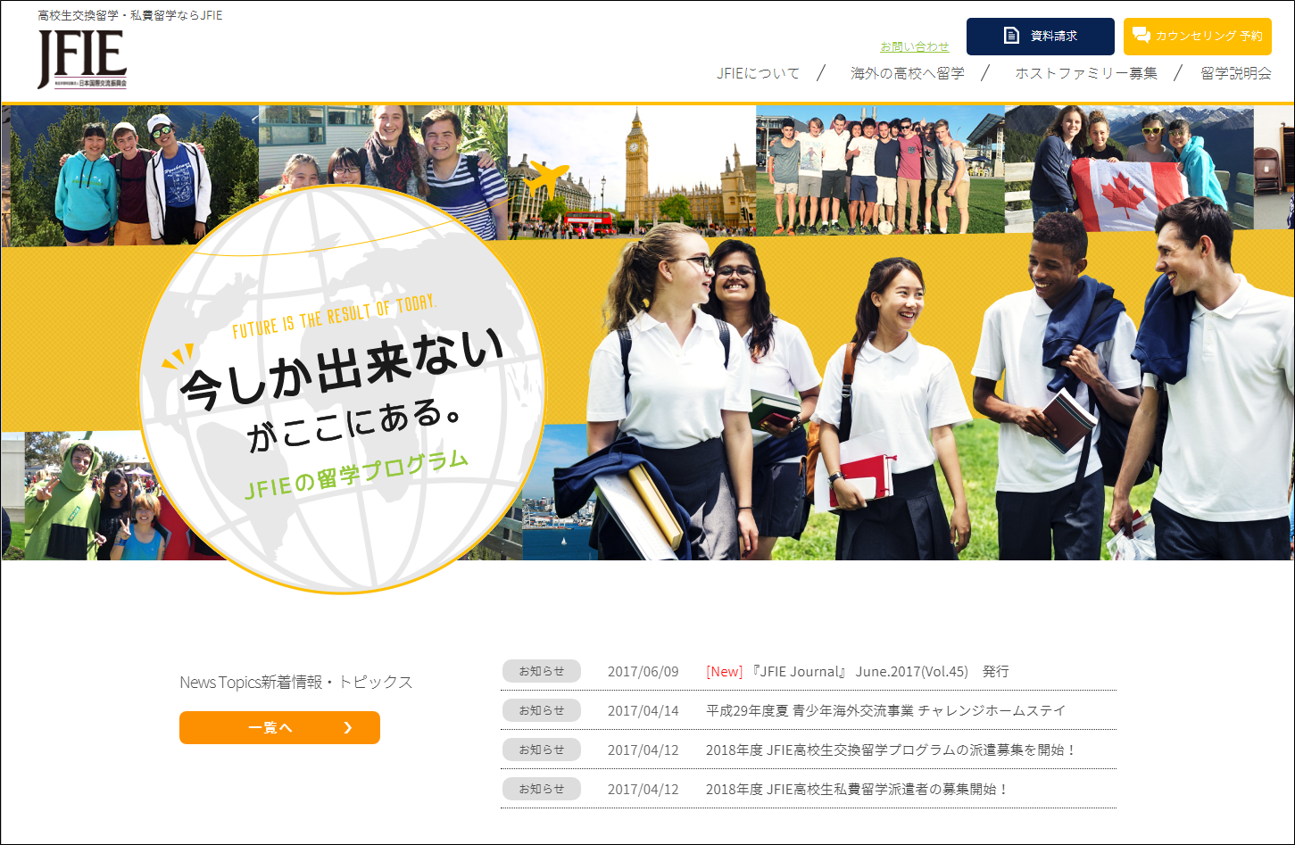 jfie｜｜JFIE｜留学、国際交流の特定非営利活動法人 日本国際交流振興会