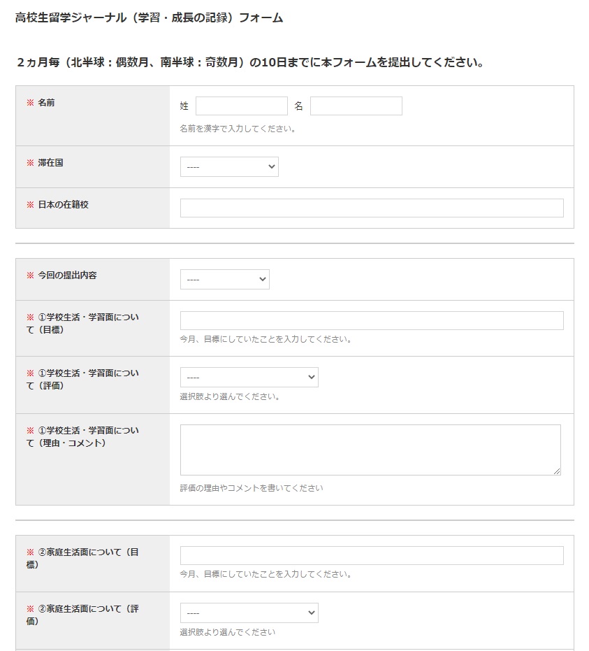 高校生留学プログラム提出書類一覧｜JFIE｜留学、国際交流の特定非営利活動法人 日本国際交流振興会
