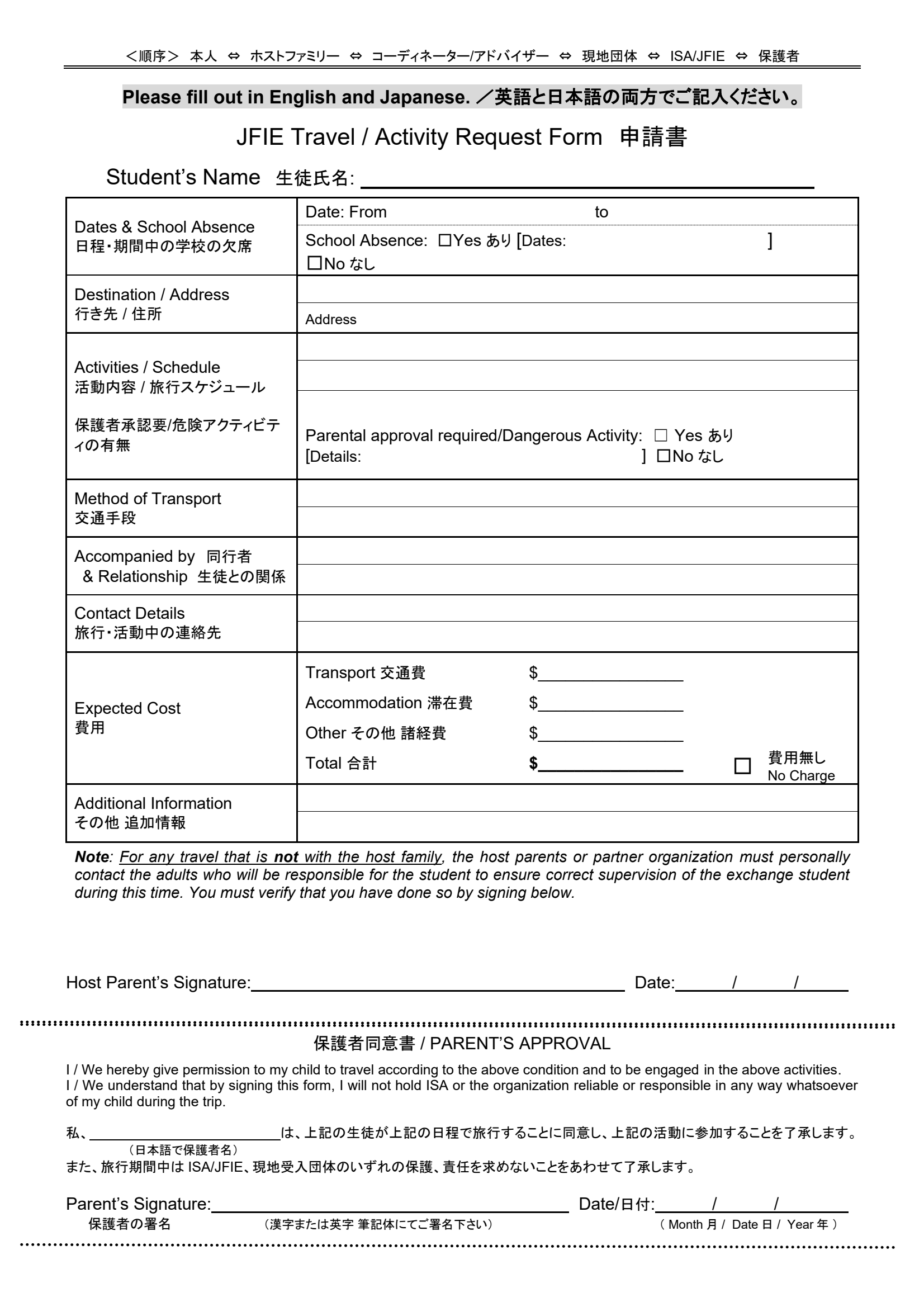 高校生留学プログラム提出書類一覧｜JFIE｜留学、国際交流の特定非営利活動法人 日本国際交流振興会